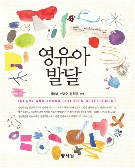영유아발달 도서출판 양서원