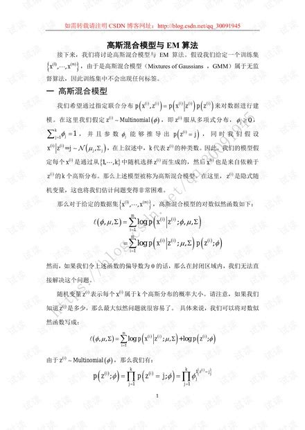 吴恩达讲授gmm与em算法学习资料 资源 csdn下载