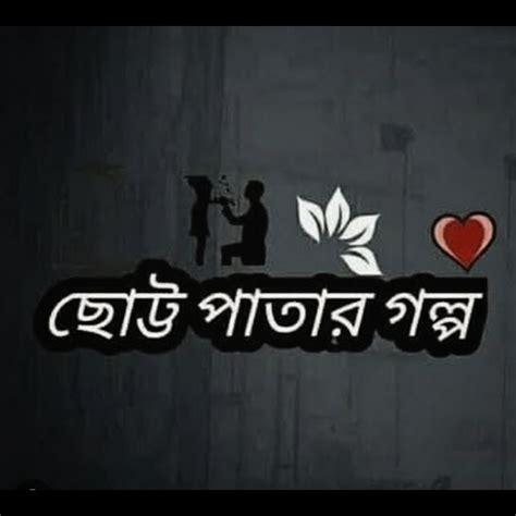 ছোট্ট পাতার গল্প Manikganj