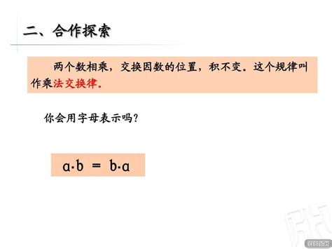 运用乘法交换律、结合律进行简便计算 第二课时 Word文档在线阅读与下载 无忧文档