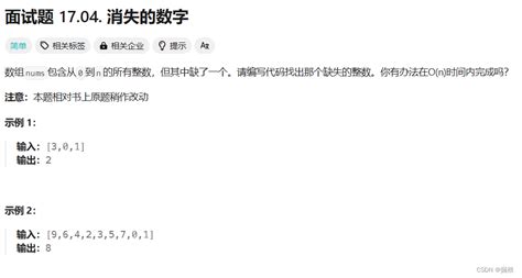 OJ1轮转数组消失的数字