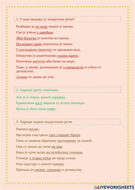 Падежи вежбање Free Interactive Worksheets 2173985