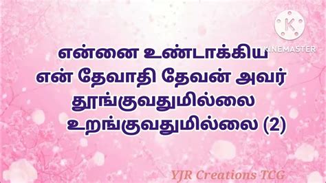 Ennai Undakkiya En Devathi Devan Avar Youtube
