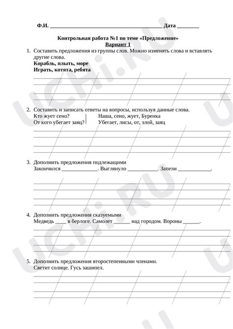 🖍 Проверочная работа по теме “Предложение” для 2 класса Учи ру