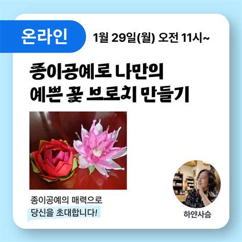 종이공예로 나만의 예쁜 꽃 브로치 만들기
