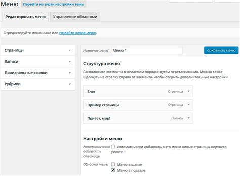 Как сделать меню Wordpress Как создать меню Wordpress