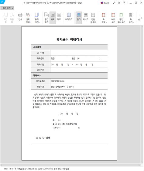 하자보수 이행각서 양식 Hwp 파일 네이버 포스트