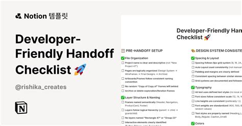 Developer Friendly Handoff Checklist 🚀 템플릿 Notion 노션 마켓플레이스