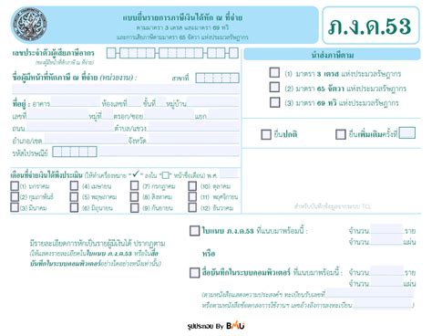 ภงด 53 คืออะไร เข้าใจง่ายๆใน 5 นาที Bmu