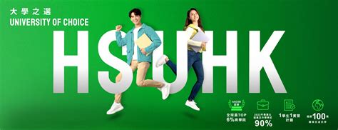 Hang Seng University Of Hong Kong 香港恒生大學