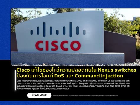 Cisco Patches Security Vulnerabilities In Nexus Switches To Prevent Dos And Command Injection