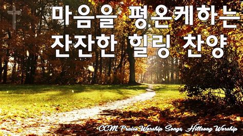 최고의 보혈 찬양 찬송 100곡연속듣기 240분 매일 꼭 들어야 하는 은혜찬양연속듣기 명곡ccm모음 천번을 들어도 좋은
