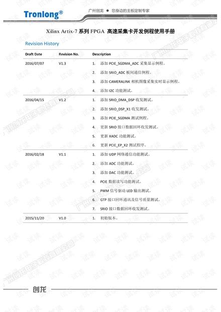 Xilinx Artix 7 Fpga高速采集卡开发与测试指南 Csdn文库