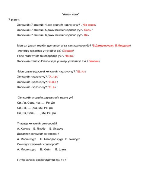 Алтан хонх Pdf