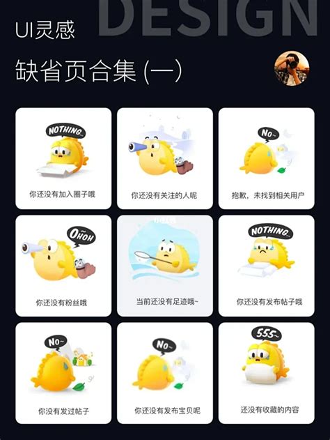 Ui灵感缺省页，空状态页面设计合集一 花瓣网