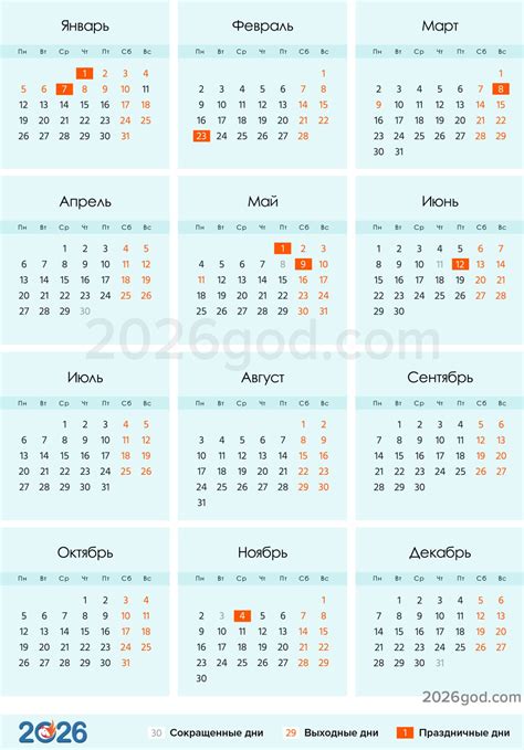 Производственный календарь на 2026 год с праздниками и выходными скачать