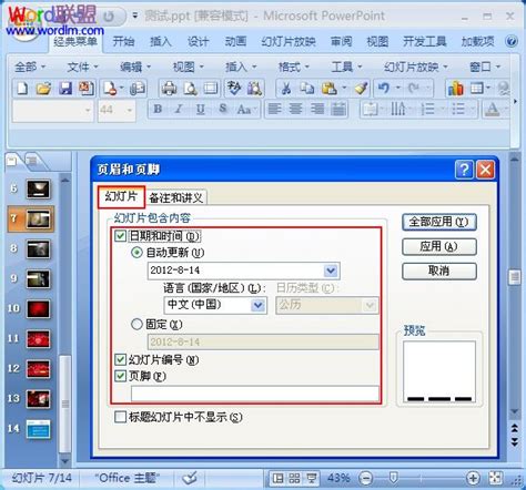 在PowerPoint 中如何添加页眉和页脚 菜鸟教程 BootWiki