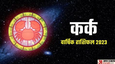 Kark Varshik Rashifal 2023 Predictions Cancer Yearly Horoscope Kark