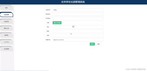 光华学生社团管理系统 jsp java springmvc mysql mybatis csdn博客