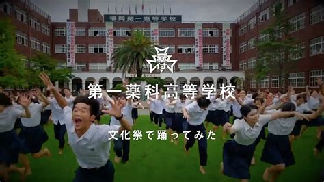 ポカリスエットweb Movie｜第一薬科大学付属高校が、文化祭でポカリ青ダンス踊ってみた。 Youtube
