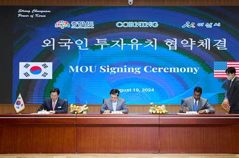 아산시 코닝정밀소재와 추가 투자 협약 체결 첨단소재 제조 공정기술 도입 위키트리