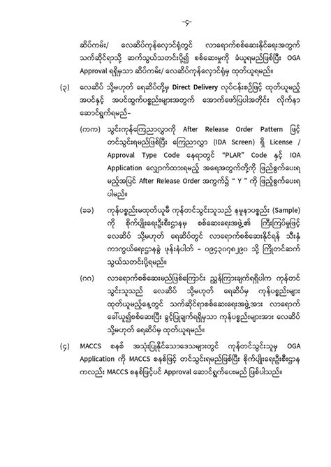 အကောက်ခွန်ဦးစီးဌာန၊ Maccs ဌာနခွဲ၏ကြေညာချက်အမှတ် ၀၁၉ ၂၀၂၀ Maccs