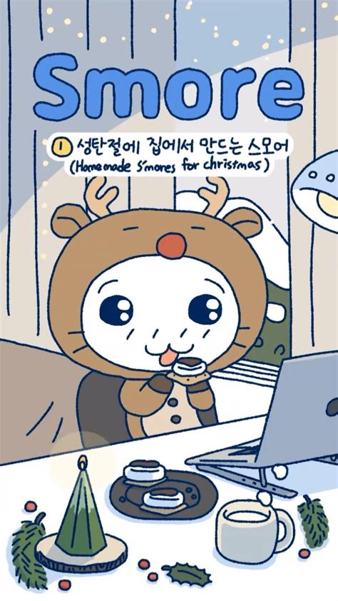 방구빵빵 크리스마스를 기다리며🥹🎄 ⠀ ⠀ ⠀ ⠀ ⠀ ⠀ Animation Illustration Asmr Christmas 일상만화 일상애니 인스타툰