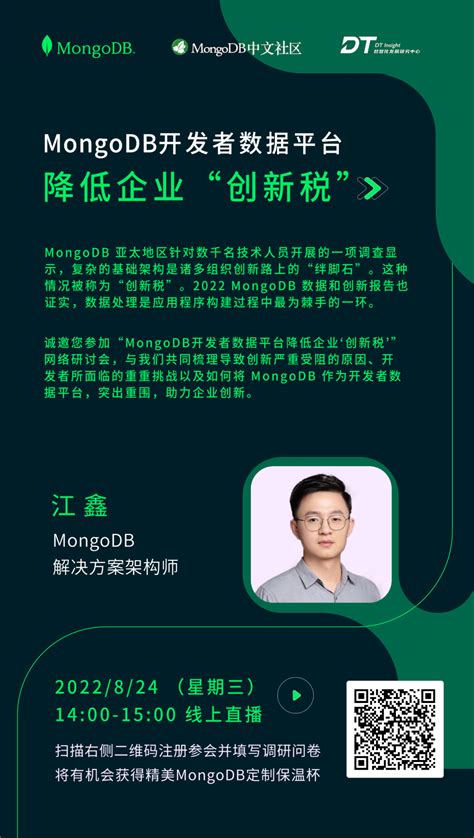 活动报名 mongodb 开发者数据平台，降低企业“创新税” 腾讯云开发者社区 腾讯云