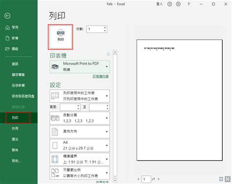如何將XLS轉PDF 銳力電子實驗室