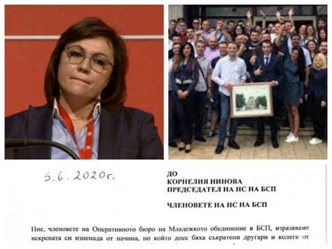 НЕВЕРОЯТЕН СКАНДАЛ НА ПОЗИТАНО 20 Младежкото крило на БСП с кърваво писмо до Нинова Спри