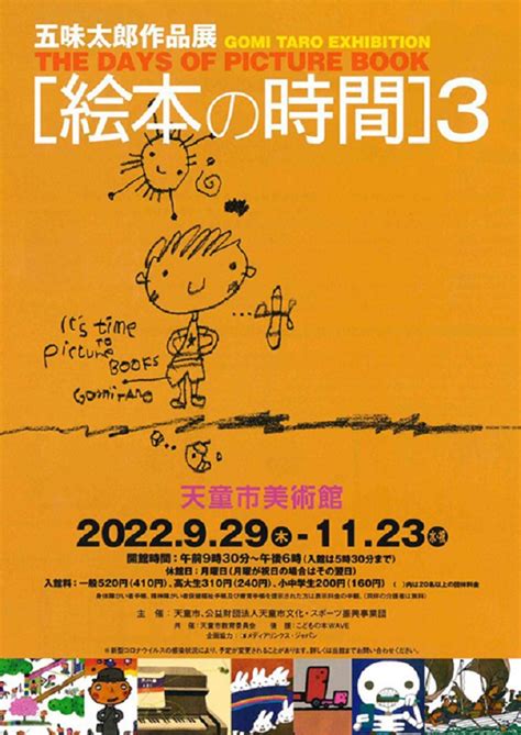 【イベント】五味太郎作品展 絵本の時間3 絵本ナビ