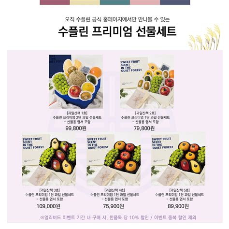 🍃 풍요로운 한가위를 위한 수플린 선물세트 기획전 🍃 공지사항