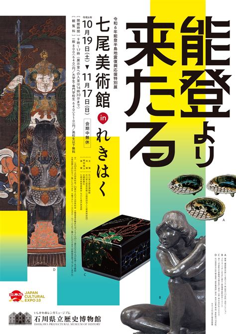 七尾美術館 in れきはく