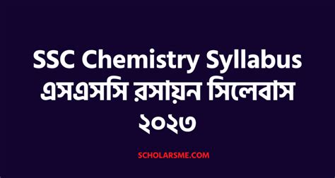 Ssc Bangla 2nd Paper Short Syllabus 2023 এসএসসি বাংলা দ্বিতীয় পত্র সংক্ষিপ্ত সিলেবাস ২০২৩