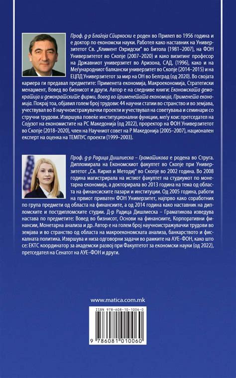 ВОВЕД ВО СОВРЕМЕНИОТ БИЗНИС Клуб Матица