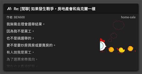 Re 閒聊 如果發生戰爭，房地產會和烏克蘭一樣 看板 Home Sale Mo Ptt 鄉公所
