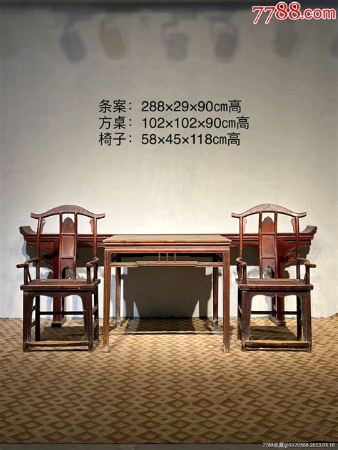 清‖官帽椅中堂四件套材质：老榆木，尺寸见图整套家具包老！原皮壳，原 价格4600元 Se93968532 其他木艺家具 零售 7788收藏