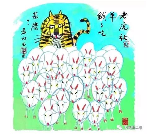 黃永玉的生肖畫，令人拍案叫絕！ 每日頭條