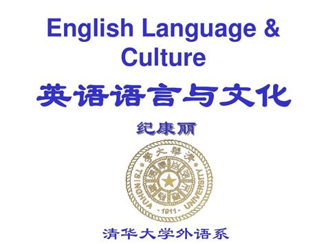 1讲语言文化概述11秋word文档在线阅读与下载免费文档