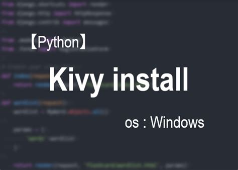 PythonKivyをインストールする方法OSWindows にわこま ブログ