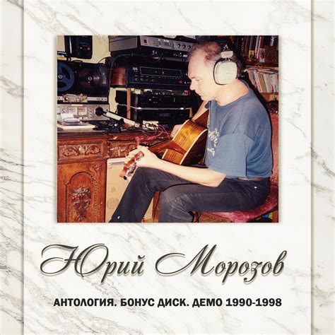 Yuri Morozov Anthology Bonus Disc Demo 1990 1998 Credo In Lumen