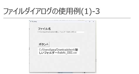 Pythonでのファイルダイアログの使用方法｜rock204