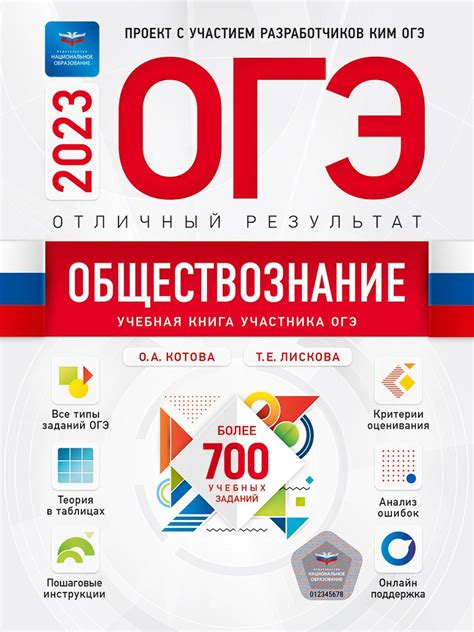 Огэ 2023 Обществознание Котова Лискова купить на OZON по низкой цене