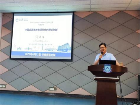 90周年校庆社科系列学术活动第十场： 浙江大学张应强教授做客“砺儒讲坛” 社科新闻 华南师范大学社会科学处