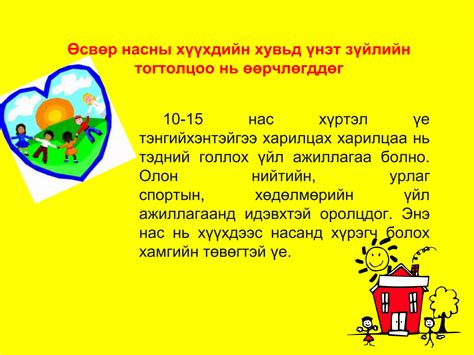 өсвөр насны хүүхэд Pptx