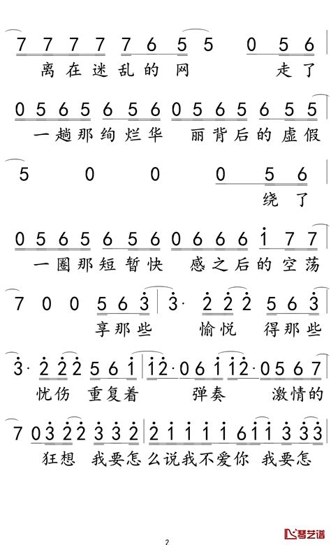 怎么说我不爱你简谱 萧敬腾 就这样爱你爱你一直都要一起 简谱网