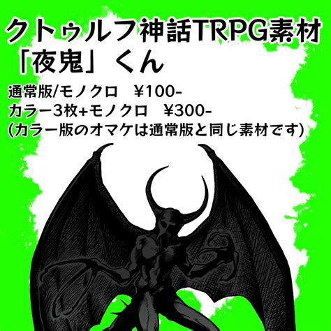 CoC神話生物素材夜鬼 GiGantes BOOTH