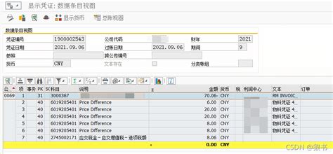 sap中通过定制开发在寄售结算mrko中实现发票校验功能 csdn博客