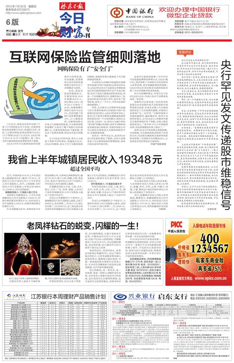 互联网保险监管细则落地 启东日报