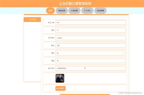 Java计算机毕业设计ssmvue企业后勤订餐管理系统基于java开发的后勤管理系统 Csdn博客